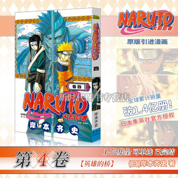 任意选集数-正版《火影忍者》漫画实体书籍【1-24集卷册】全套可选1-72卷单集 简体中文版 岸本齐史 第4卷