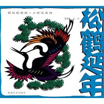 松鹤延年
