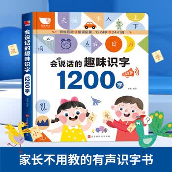 会说话的趣味识字1200字幼儿早教认字神器有声读物学前儿童看图识字书手指点读发声书挂本象形卡片宝宝识字大王有声书汉字启蒙书籍 会说话的识字早教有声书