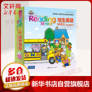 培生英语阅读街幼儿版k2 幼儿园小班适用 美国幼儿园语言启蒙经典教材