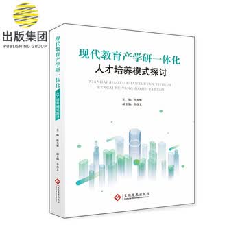 现代教育产学研一体化人才培养模式探讨