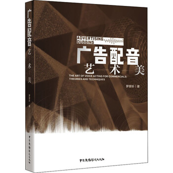 广告配音艺 术 美 图书