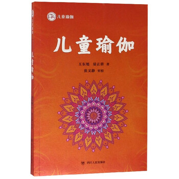 儿童瑜伽/儿童瑜伽