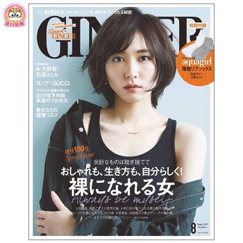 订阅 GINGER 女性时尚杂志 日本日文原版 年订12期
