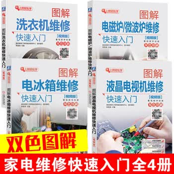 4册液晶电视彩电洗衣机冰箱维修电磁炉微波炉维修书籍 小家电维修常见故障检测教程书入门到精通资料