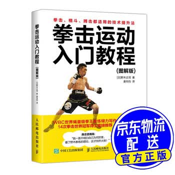 拳击运动入门教程 图解版