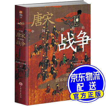 中国唐宋时期的战争