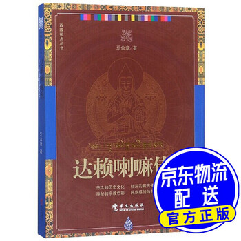 传/西藏视点丛书
