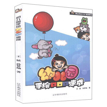 幼儿园手绘POP速成