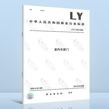 LY/T 1923-2020	室内木质门