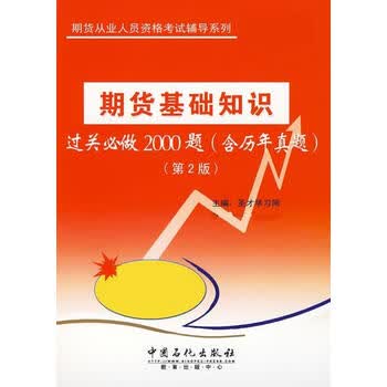 期货基础知识