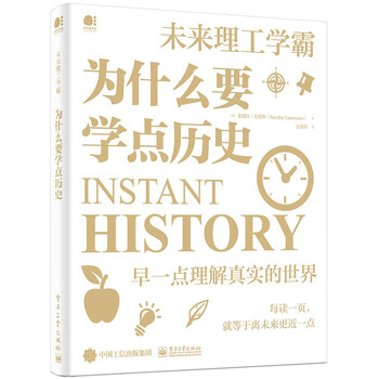 为什么要学点历史