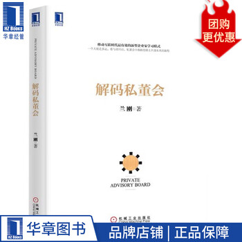 现货包邮 解码私董会 兰刚[按需印刷]3770652