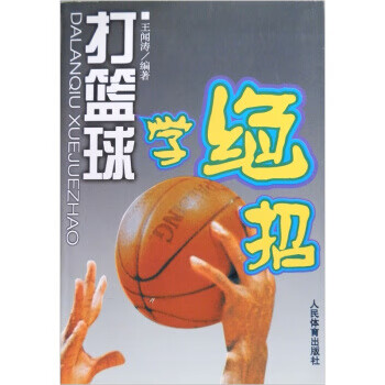 打篮球学绝招【正版可开发票】