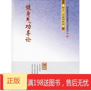 健身气功导论