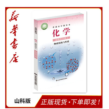 20秋 高中化学 选择性必修2 物质结构与性质
