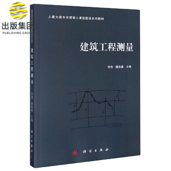 建筑工程测量(土建大类专业群核心课程建设系列教材)