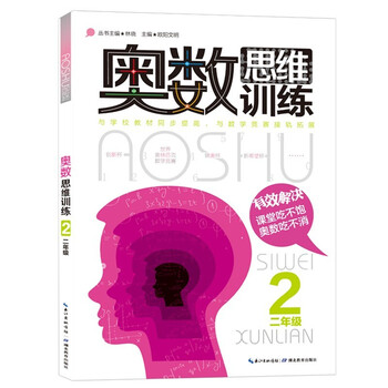 【可选单本】奥数思维训练 奥林匹克竞赛教程 初级入门奥数题天天练 小学生奥数训练书籍 奥数思维训练2年级