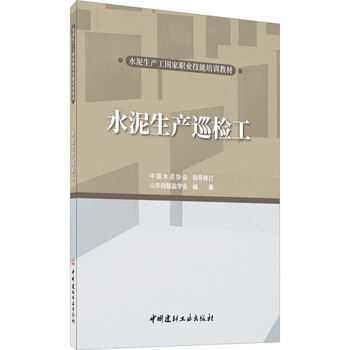 水泥生产巡检工