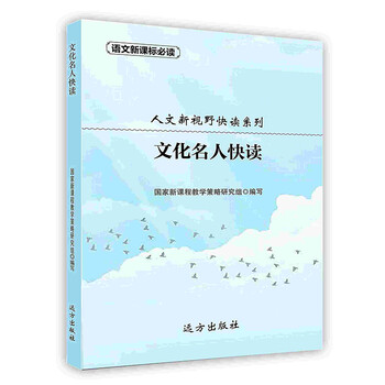 [按需印刷]文化名人快读