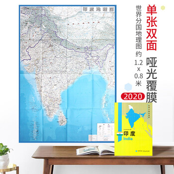 【超详版】印度地图  印度 世界分国地理地图 星球版