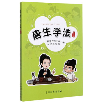 唐生学法 第3辑