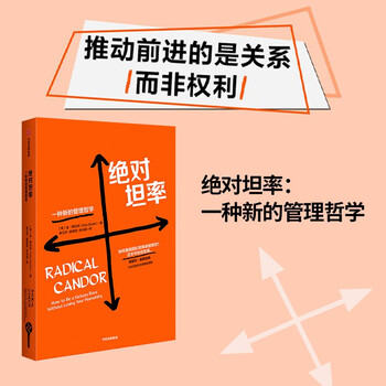 绝对坦率 罗辑思维罗振宇推荐 金斯科特 中信出版社图书