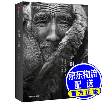 那时·西藏