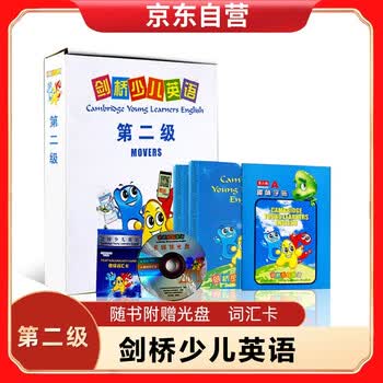 剑桥少儿英语 第二级(AR版)