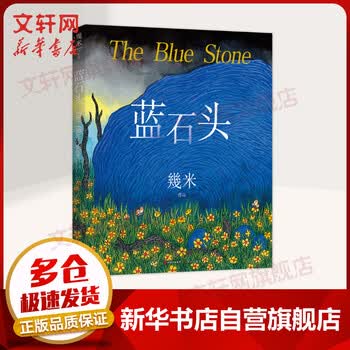 蓝石头 幾米漫画绘本