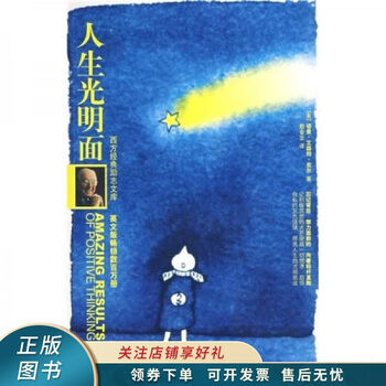 人生光明面