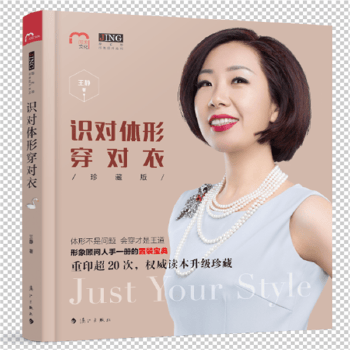 识对体形穿对衣