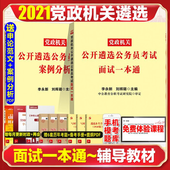 中公2022党政机关公开遴选公务员考试面试一本通中央遴选面试教材四川浙江重庆山东安徽福建省