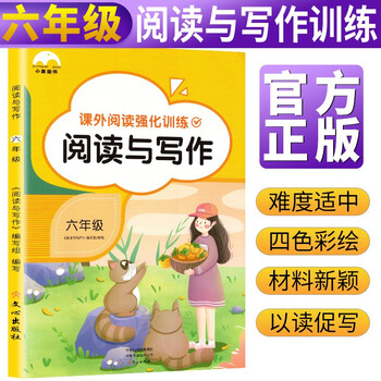 小学六年级阅读理解训练人教版语文课外强化专项书每日一练同步练习题部编小学生6下册教辅资料与写作小升初上册阶梯阅读训练