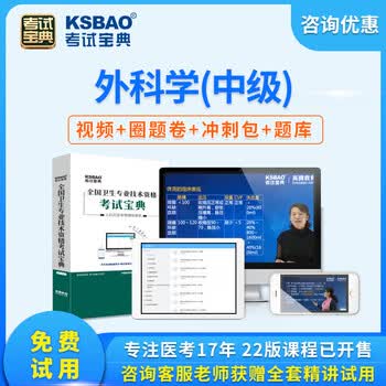 2022普通外科学主治医师考试中医外科学中级职称考试宝典题库视频 普通外科学(317) 全程特惠班