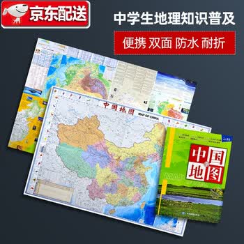 2021年新版中国知识地图大字版约1.1米X0.8米折叠撕不烂贴图北斗地图学生学 办公 居家
