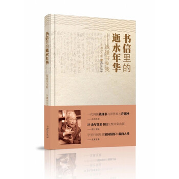 书信里的逝水年华——钱锺书与我 许渊冲
