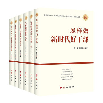 党建丛书（套装共6册）