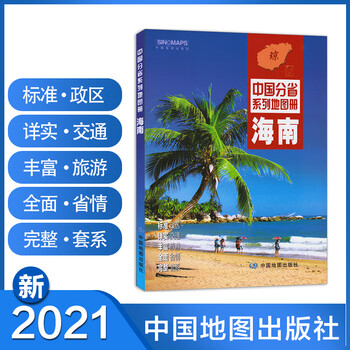 2021年新版海南省地图册 海南地图册 交通旅游地图集 自驾游自助游行车指南 海口市城区 地形图大字
