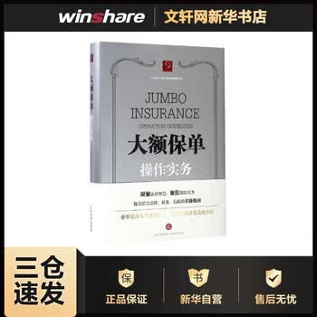大额保单操作实务