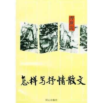 怎样写抒情散文