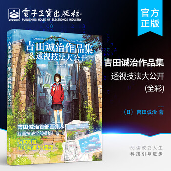 吉田诚治作品集&透视技法大公开（全彩）