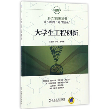 大学生工程创新