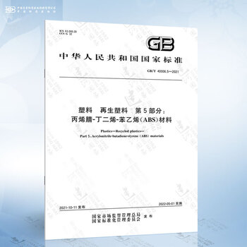 GB/T 40006.5-2021 塑料 再生塑料 第5部分：丙烯腈-丁二烯-苯乙烯（ABS）材料