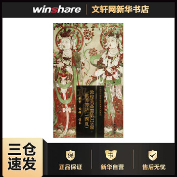 敦煌莫高窟第328窟供养菩萨(西夏)