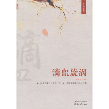 滴血旋涡再版
