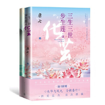 三生三世