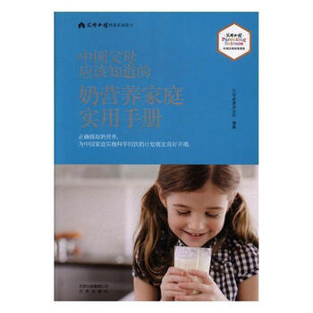 RT正版 中应该知道的奶营养家庭实用手册