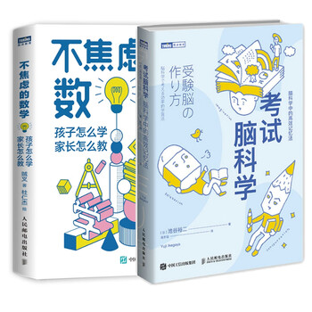 考试脑科学套装