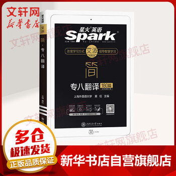 【备考2022】星火专八翻译180篇 英语专业8级考试